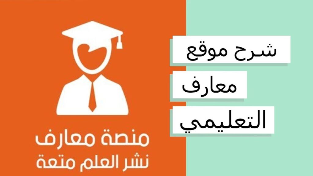 منصة معارف أفضل منصة دورات تدريبية مجانية باللغة العربية - الدراسة حول ...